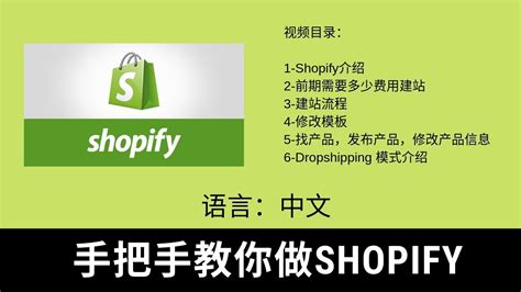 手把手教你建站 Shopify Class 1 实操课 语言中文 YouTube