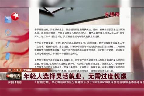 光明网：年轻人选择灵活就业，无需过度忧虑就业忧虑年轻人