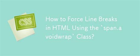 如何使用 `spanavoidwrap` 類別在 Html 中強制換行？ Css教學 Php中文網