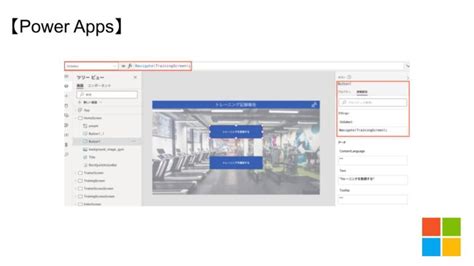 【powerapps】navigate関数の使い方とは？画面遷移する方法を紹介 テックパンプ