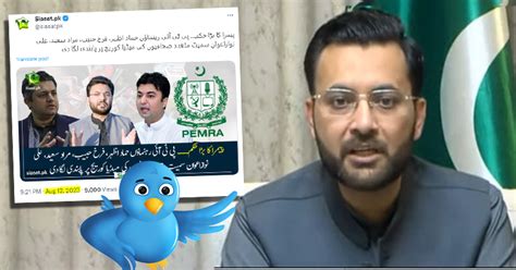 پیمرا کی پابندی کے باوجود فرخ حبیب کی پریس کانفرنس نشر،صارفین کاردعمل