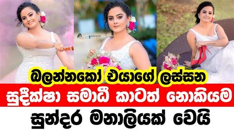 සුදීක්ෂා සමාධී කාටත් හොර රහසේම යුගදිවියට පිවිසෙයි 🤵👰 Srilanka Youtube