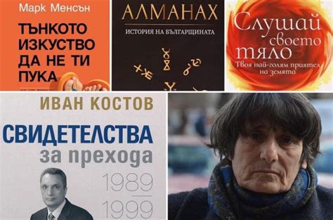 Трябва ли да се прави класация на книги, която включва нехудожествена ...