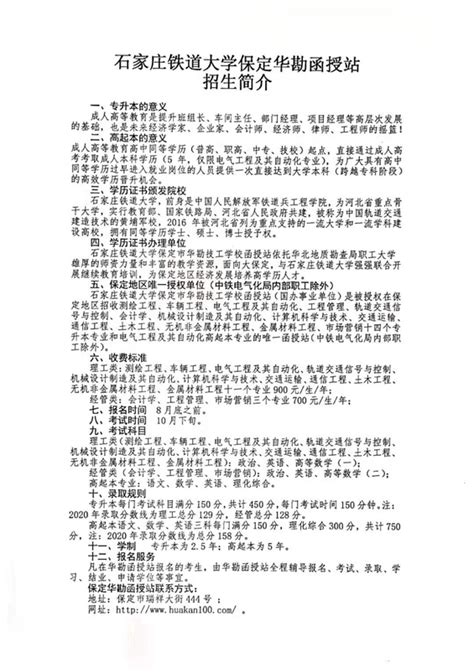 华勘函授站高起本专升本学历晋升招生简介 大学教育 华北地质勘查局职工大学欢迎您