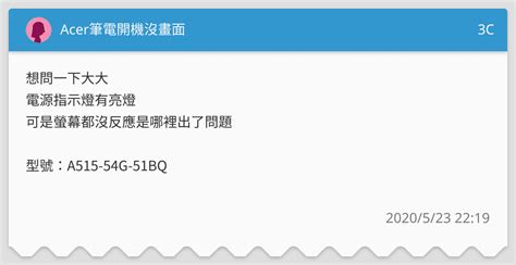 Acer筆電開機沒畫面 3c板 Dcard