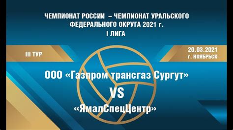 ЯмалСпецЦентр Газпром Трансгаз Сургут Youtube