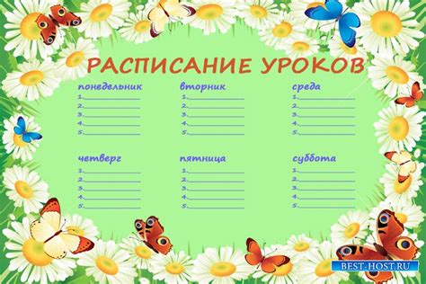Бланк Расписания Уроков Interestingness69