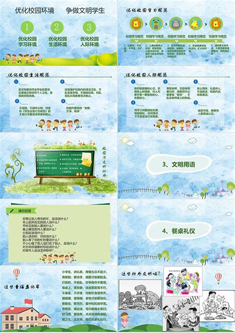 小学生行为守则ppt卡卡办公