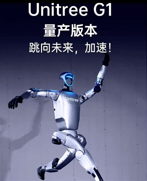 宇树机器人 宇树科技（unitree）发布了 G1 机器人量产版！经过团队数月的优化， G1 机器人在保持高性能的同时，外观设计等细 雪球