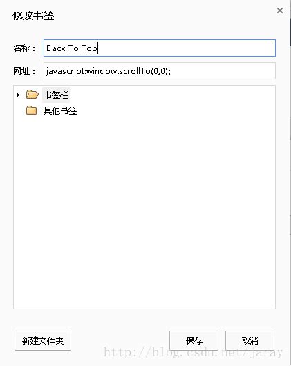 不用扩展让 Chrome 一键回到页面最顶端chrome快速移动到页首 Csdn博客