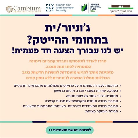 Cambium Applicable Innovation On Linkedin לאודר דרום יום ראיונות קמביום פברואר 24