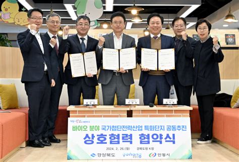 경북도 안동‧포항 ‘바이오 특화단지 유치 공동 대응 서울경제