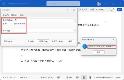Word取代快捷鍵：基本技巧與1個萬用字元範例