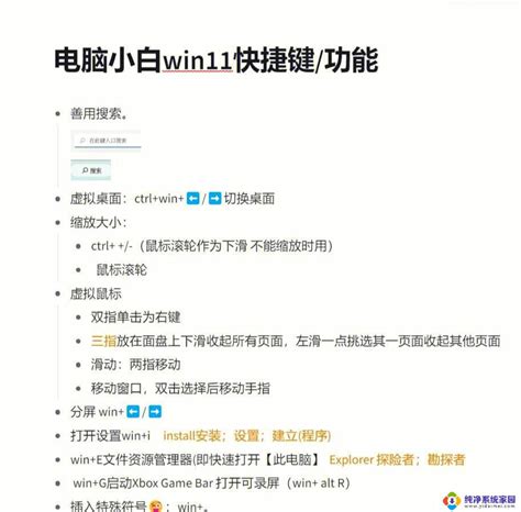 Win11取消键盘f快捷键设置如何关闭笔记本功能键 纯净系统家园