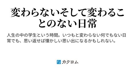 変わらない日常（羽の枚） カクヨム