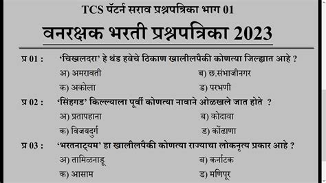 Talathi Question Paper Online Test 01 Talathi Bharti Imp Questions