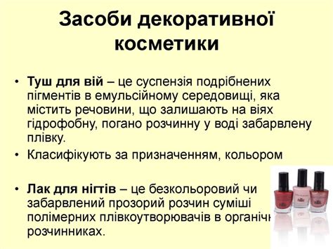 Товарознавча характеристика парфумерно-косметичних товарів ...