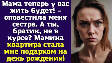 Мама теперь у вас жить будет оповестила меня сестра А ты братик