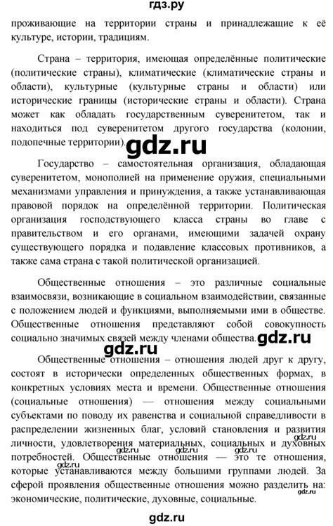 ГДЗ §1 4 обществознание 6 класс Кравченко, Певцова