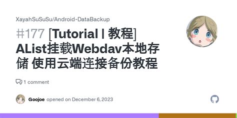 Tutorial 教程 AList挂载Webdav本地存储 使用云端连接备份教程 Issue 177 XayahSuSuSu