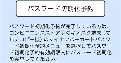マイナンバーカードの署名用パスワードをコンビニで初期化した件｜冷やし中華ガチ勢