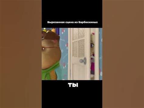 Вырезанная сцена из Барбоскиных. Гена украл трусы Розы. - YouTube