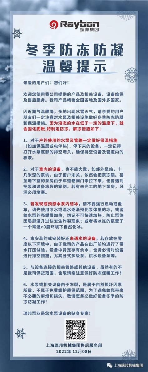 Raybon Pumps Winter Anti Freezing And Anti Congealing Tips Shanghai Raybon Machinery Group Co