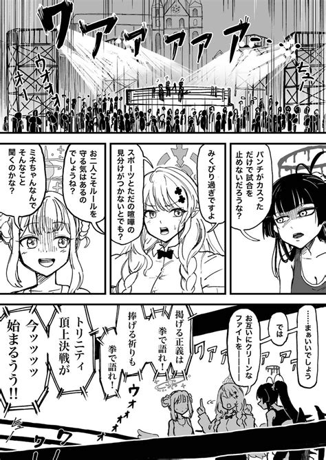 13トリニティ後夜祭 第2話前半引用元の続きを描きました。本ポストは2話の前半です。2話後半はもう少しお待ち下さい。現時点の構想だと第4
