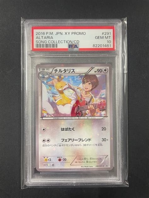 Yahooオークション 送料無料 Psa10 チルタリス 2016年 ポケモンカー