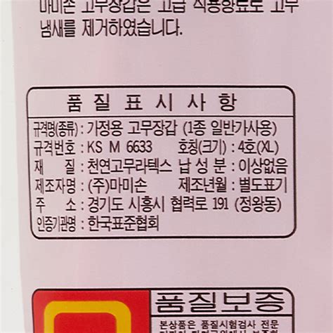 마미손 고무장갑빨간색특대xl Ea 최저가 사업자 식자재 식봄