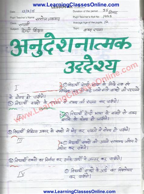 LESSON PLAN HINDI CLASS