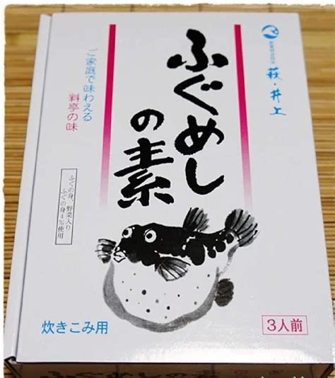 Amazon 中四国限定 山口県限定 長門市限定 井上商店 油谷工場 ふぐめしの素 創業明治四年 萩・井上 ご家庭で味わえる 料亭の味