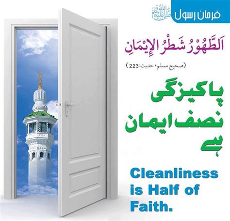 Safai Pakeezgi Cleanliness ~ Hadith Urdu Islamic Quotes Hadees With