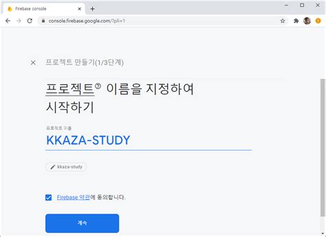 Flutter With Firebase Flutter와 Firebase 연결하기 머가필요해