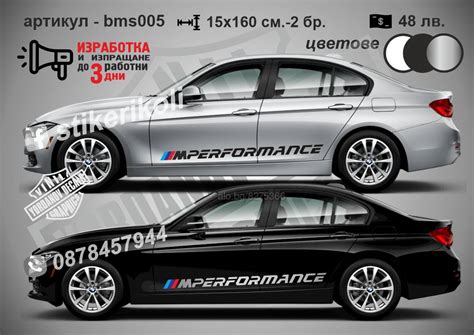 Bmw БМВ стикер визуален тунинг Bms 005 Аксесоари Резервни части