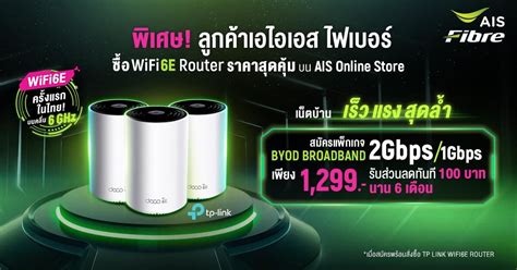 Ais Fibre เปิดตัว ‘wifi6e Router รองรับคลื่นสัญญาณใหม่ 6ghz พร้อม เน็ตบ้าน เร็ว แรง ล้ำสมัย