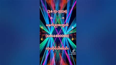 24 ရက်တစ်နေကုန်စာအတွက် Youtube