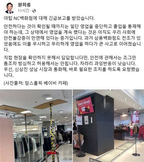 Nc백화점 야탑점 천장 균열로 잠정 영업중단안전점검 실시