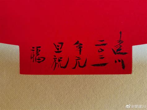 去年，太霉了，今天写了一堆“福”，分送给兄弟们…………
