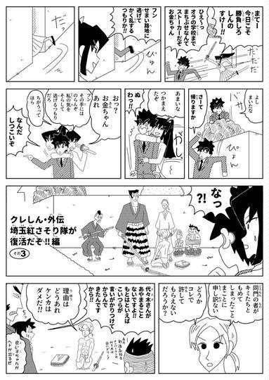 クレしん・外伝埼玉紅さそり隊復活編その3 Kyo P
