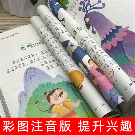【买4本22元】中国古代寓言故事注音版正版一年级二年级三年级下中国寓言故事精选注音版二年级三年级四年级大全小学生版儿童版8y虎窝淘