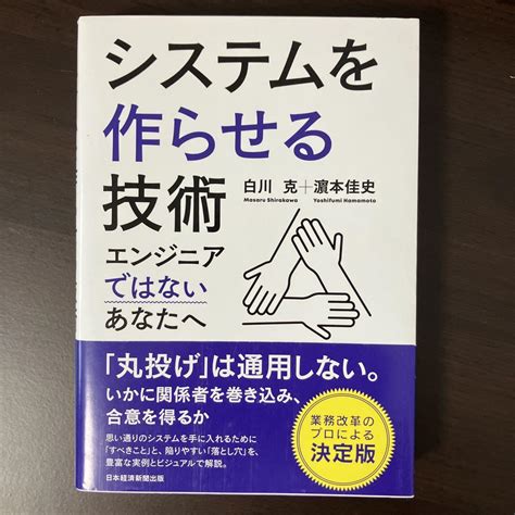 システムを作らせる技術 エンジニアではないあなたへ メルカリ