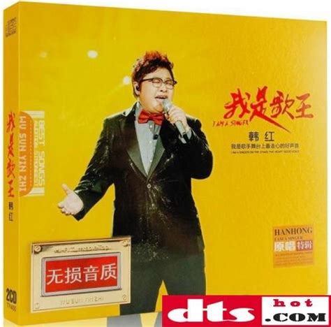 韩红 所有专辑 dtshot