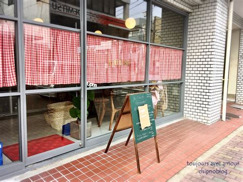 ビストロuhuruウフル）でランチ＆昼ワイン Chip No Blog