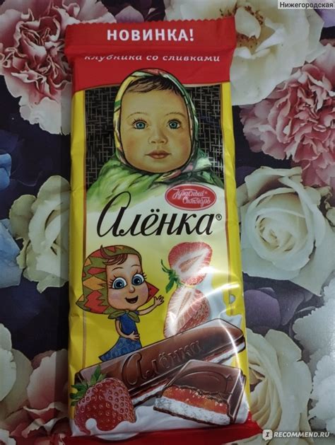Молочный шоколад Красный октябрь Алёнка с желейной и молочной начинками ...