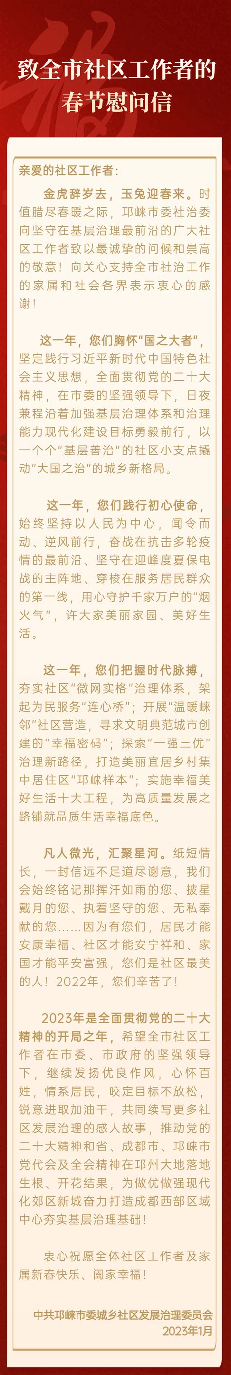 致全市社区工作者的春节慰问信示范生产防控