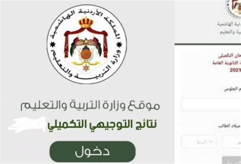 بالخطوات رابط الاستعلام عن نتائج التوجيهي التكميلي في الأردن 2023 صفا