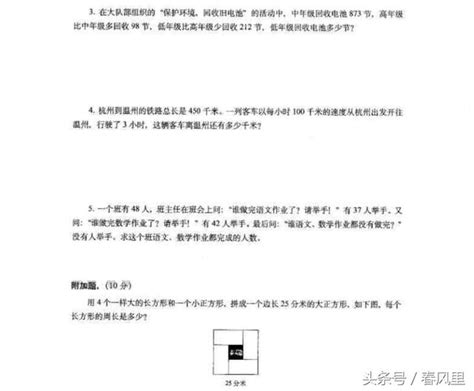 2016 2017學年新人教版三年級上冊數學期末測試卷及答案 每日頭條
