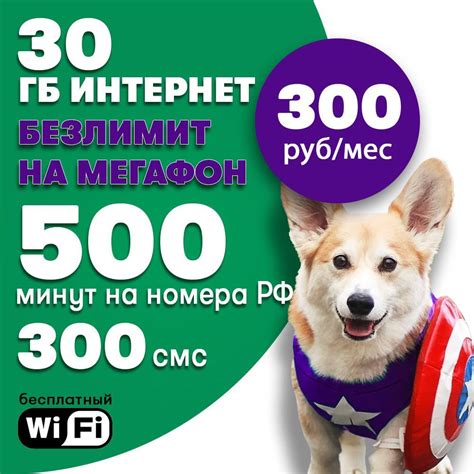Sim карта для смартфонов Аб плата 300 руб 500 минут на всех