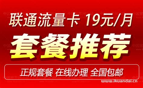 联通19元无限流量卡怎么办理（申请入口） 宽带网
